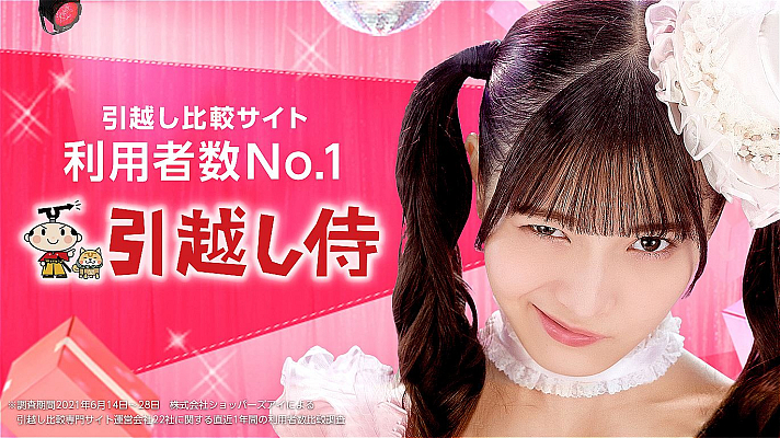 このアイドルの正体は！？ 謎のアイドル・二代目よやきゅん♡、『引越し侍』新CMに登場 - GirlsNews