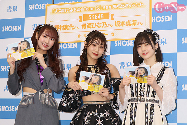 SKE48メンバーが“びしょ濡れ”写真集 野村実代「史上最大露出だと思います！」 - GirlsNews