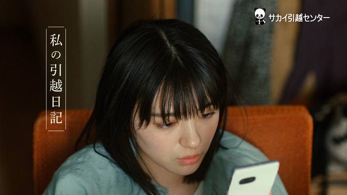 平川結月、サカイ引越センターの新CMに出演 6話まで続く物語 - GirlsNews