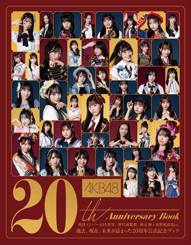 AKB48、20周年記念ブックが10月14日発売 記念イベントの開催も - GirlsNews