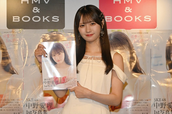 SKE48 中野愛理「水着やランジェリーが多いけど 爽やかで可愛らしい」1st写真集イベント開催 - GirlsNews