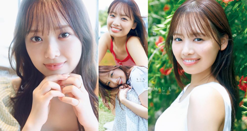 日向坂46 濱岸ひより、1st写真集のタイトルが『もしも』に決定 4種のカバービジュアル解禁 - GirlsNews