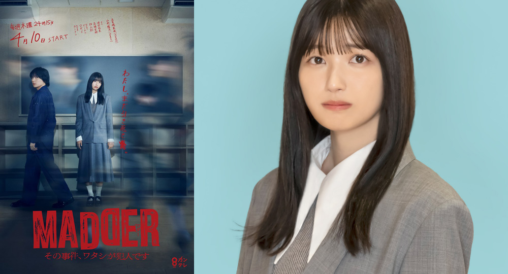 五百城茉央（乃⽊坂46）、初主演ドラマ『MADDER』で⼭村隆太（flumpool）と共演決定 - GirlsNews