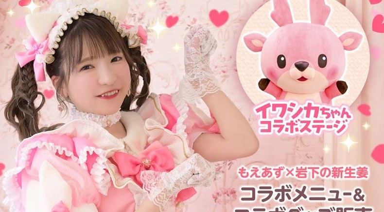 もえあず、岩下の新生姜ミュージアムとピンクまみれコラボ バースデーも祝うバレンタインイベントを2月1日に開幕 - GirlsNews